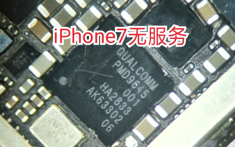 速得快修—修机零距离 苹果手机iPhone7基带门无服务无信号修复—...