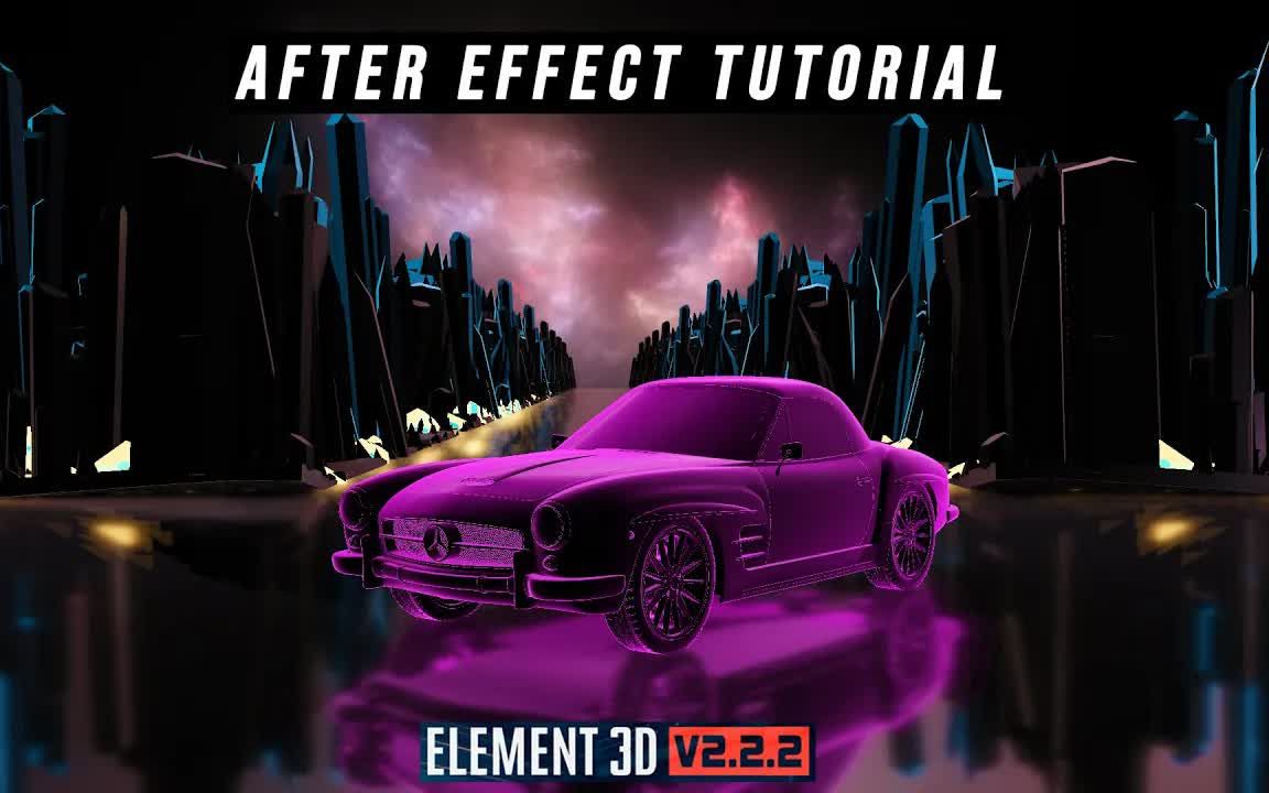 AE 3D汽车动画制作