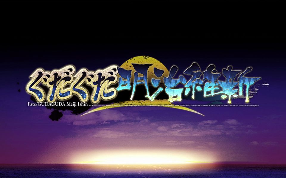【FGO·日服】《咕哒咕哒明治维新》开场动画+商店语音