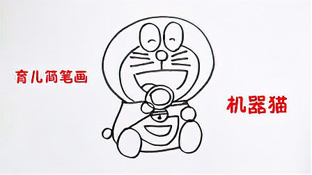 亲子育儿简笔画,可爱的机器猫,小朋友来画一画吧
