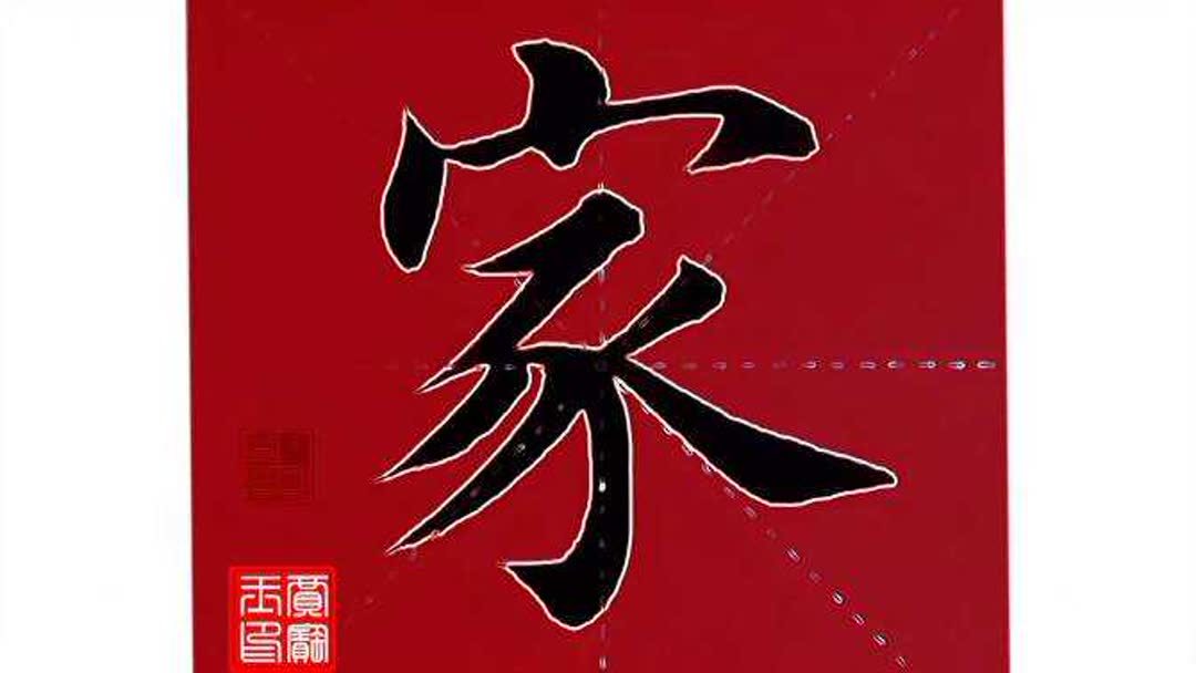 楷书书法欣赏,字正方圆,结构布局恰到好处,堪称经典