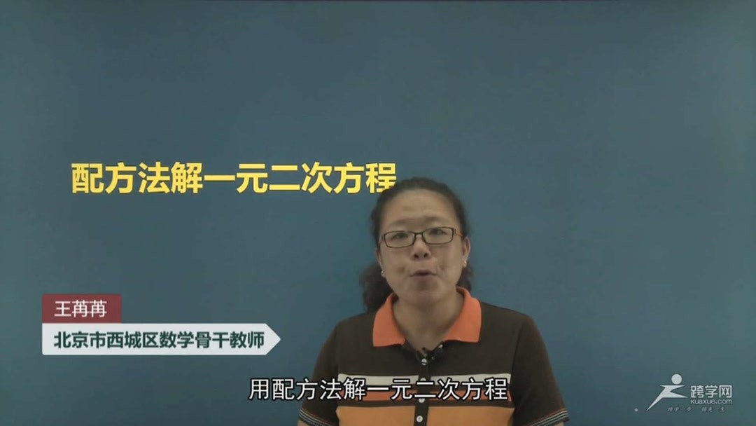 02一元二次方程解法2 配方法