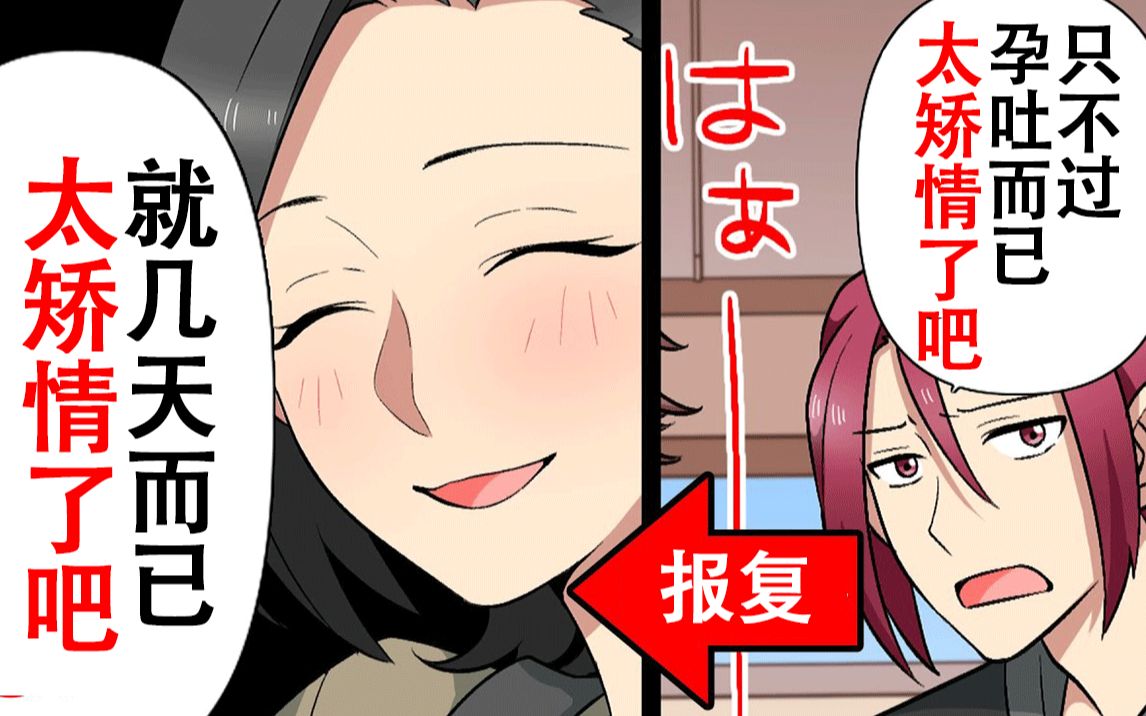 丈夫和婆婆嫌弃孕吐症状很严重的我「肮脏」只会命令我做家事完全不...