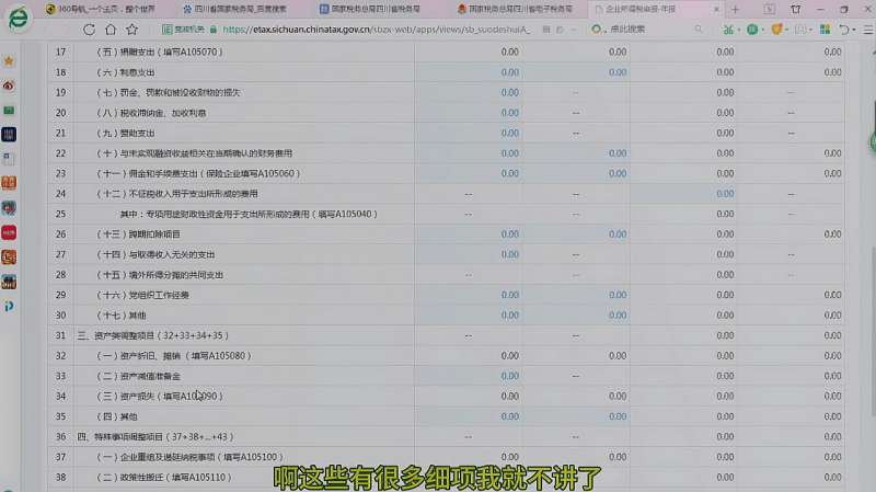 会计实操:企业所得税汇算清缴申报,会计师小伙带你飞(下)
