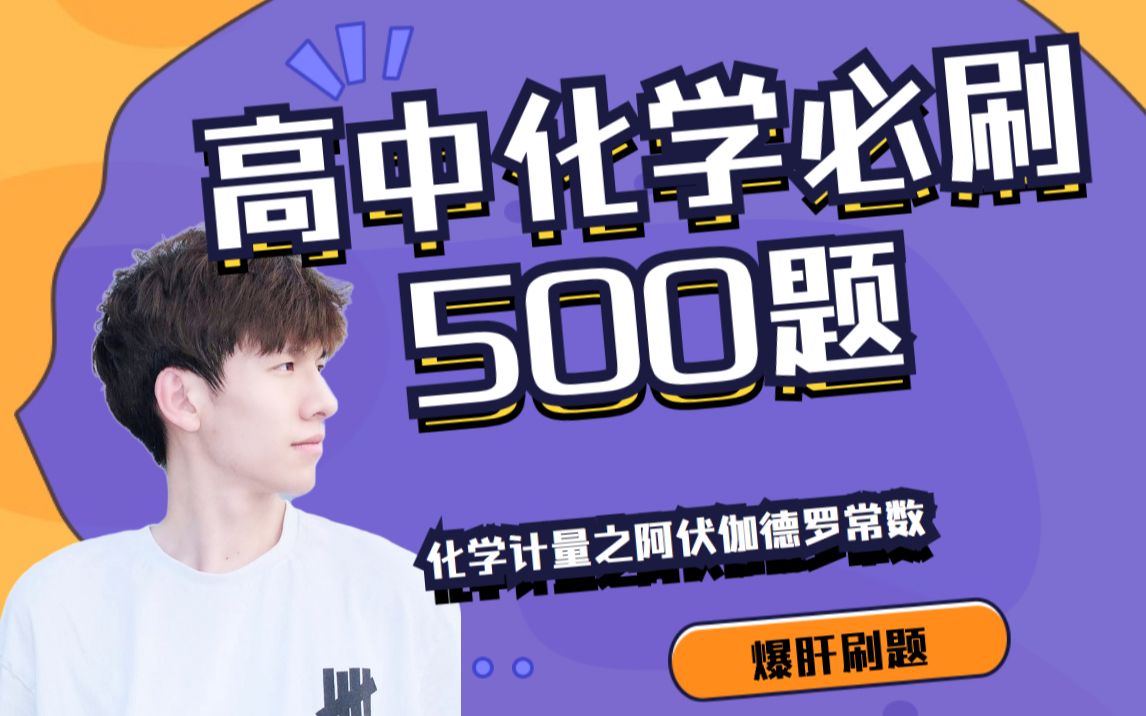 【高一化学试题讲练班】--第三讲|化学计量之阿伏伽德罗常数