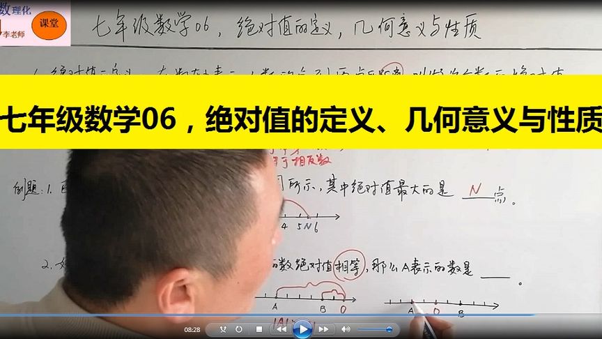 七年级数学06,绝对值的定义、几何意义与性质