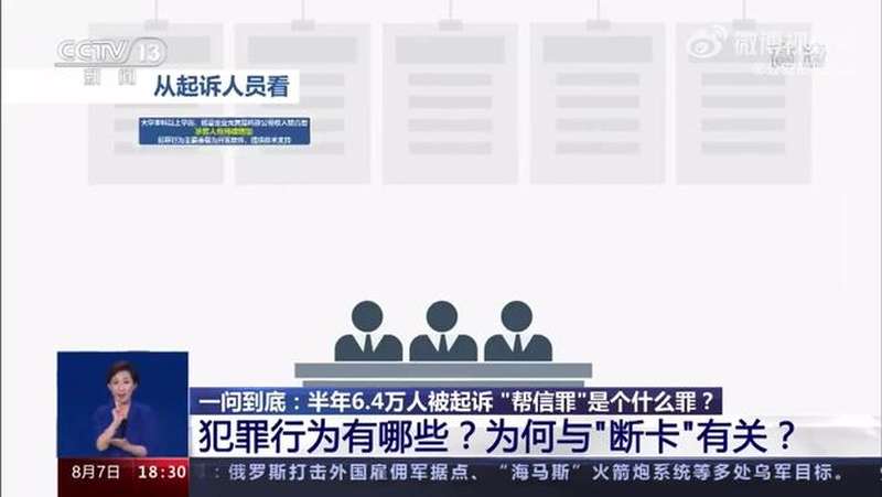 “帮信罪”为何成为起诉人数最多的第三大罪名?