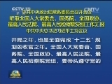 [视频]中共中央政治局常务委员会召开会议 听取全国人大常委会、...