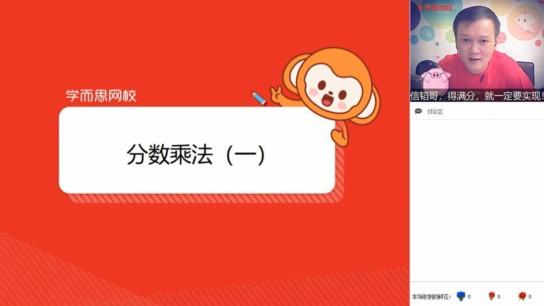 学而思网校小升初-巧学分数乘法(一)