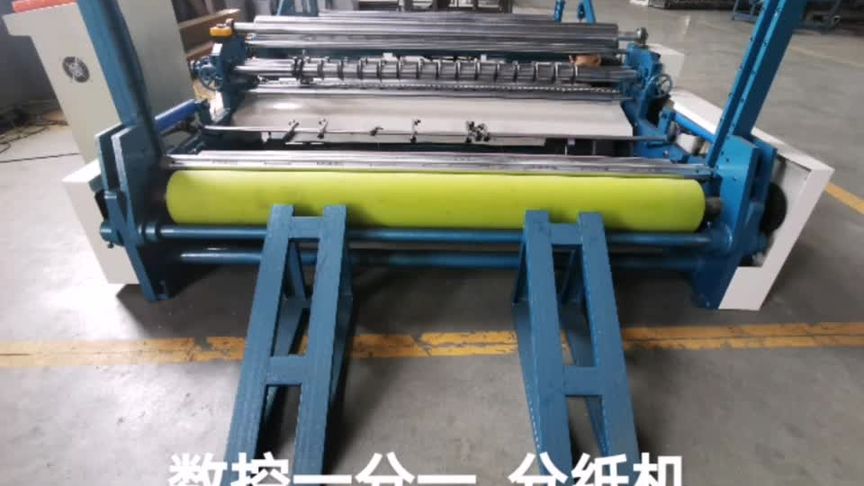 #分纸机 #卷管机 #纸管精切机 #纸管磨头机 #专业生产厂家