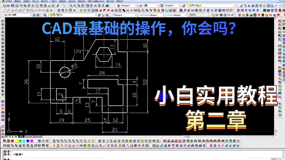 CAD模具设计零基础入门学习,小白都能看懂的实用教程(第二章)