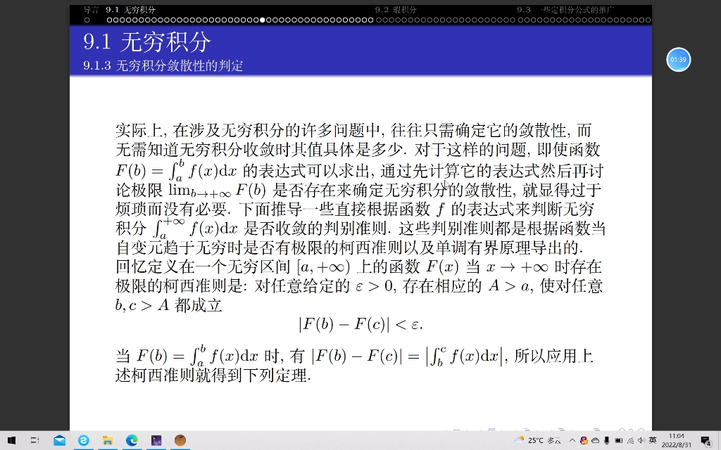 MA9.1无穷积分9.1.3无穷积分敛散性的判定