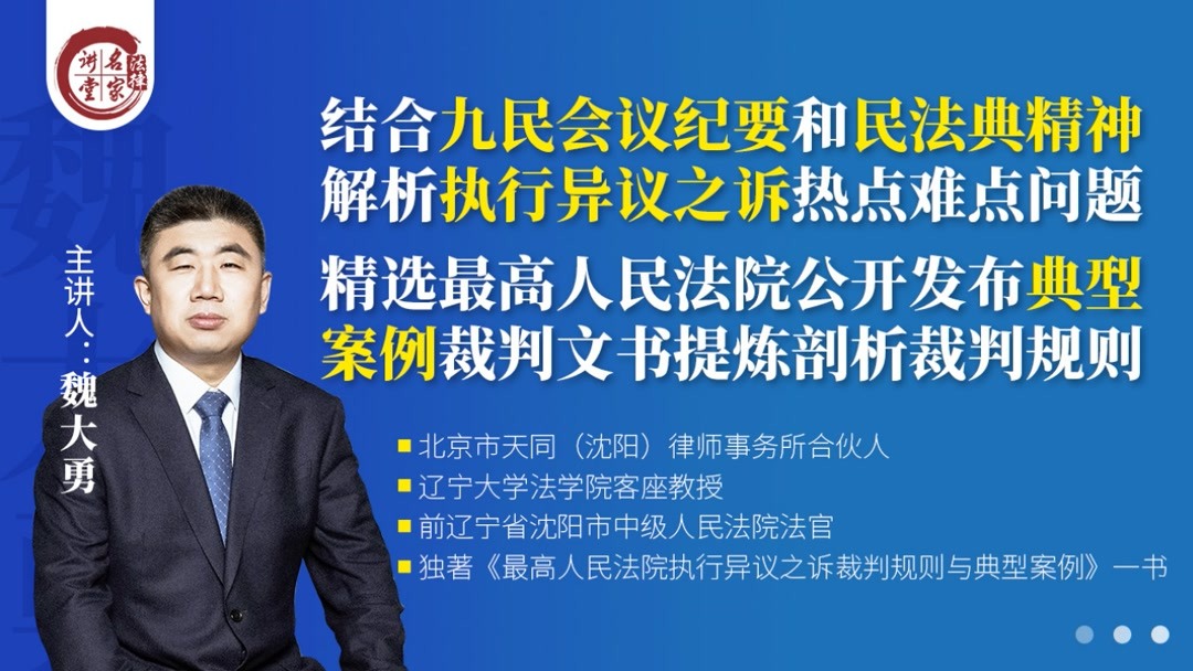 01.不动产排除执行之商品房屋预售许可证制度 (上)