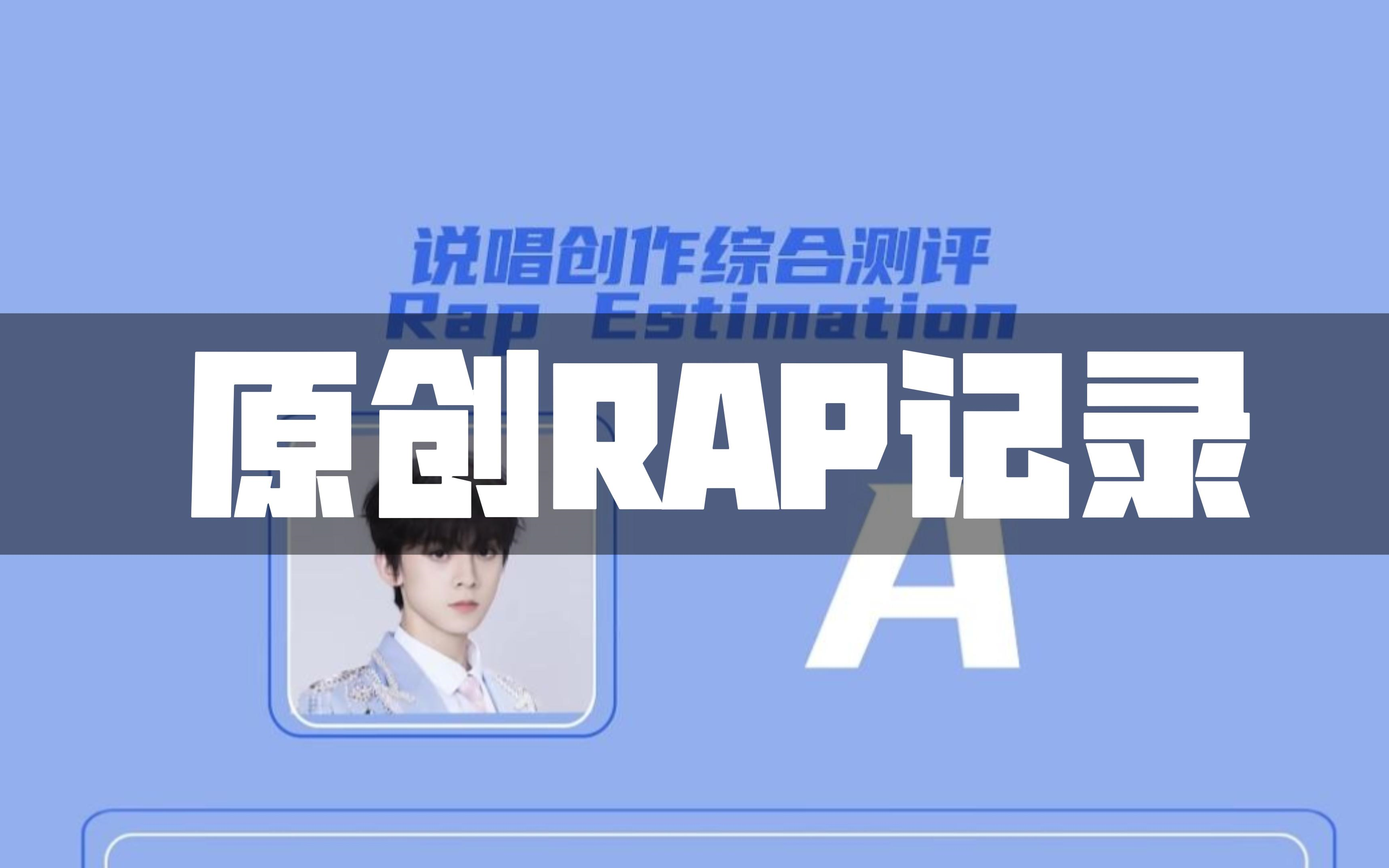 【TF家族-左航】RAP创作记录 | “my flow is called left style”