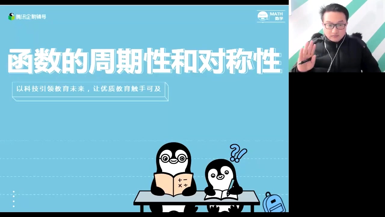 高三数学12 函数的周期性和对称性