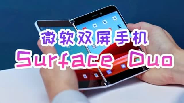 Surface Duo双屏手机计划今年到来,不存在外部摄像模块