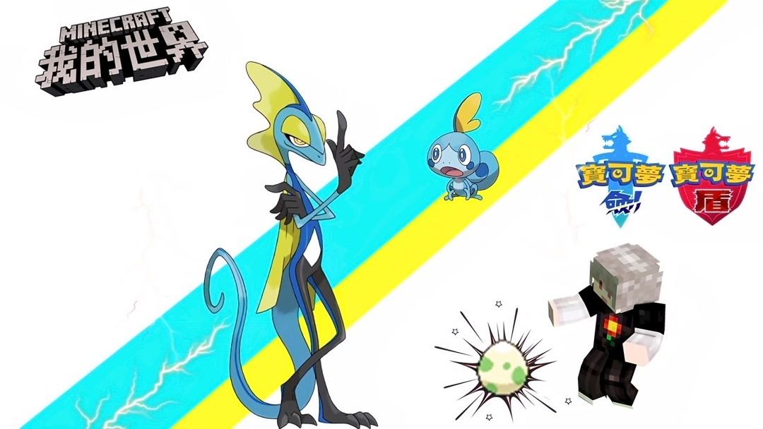 神奇宝贝剑盾39.孵出剑盾御三家泪眼蜥出22只神兽,7只剑盾宝可梦