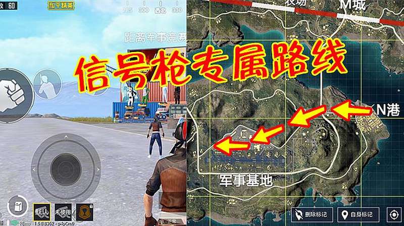和平精英:玩家总结一条信号枪专属线路图,开局5分钟找到6把!
