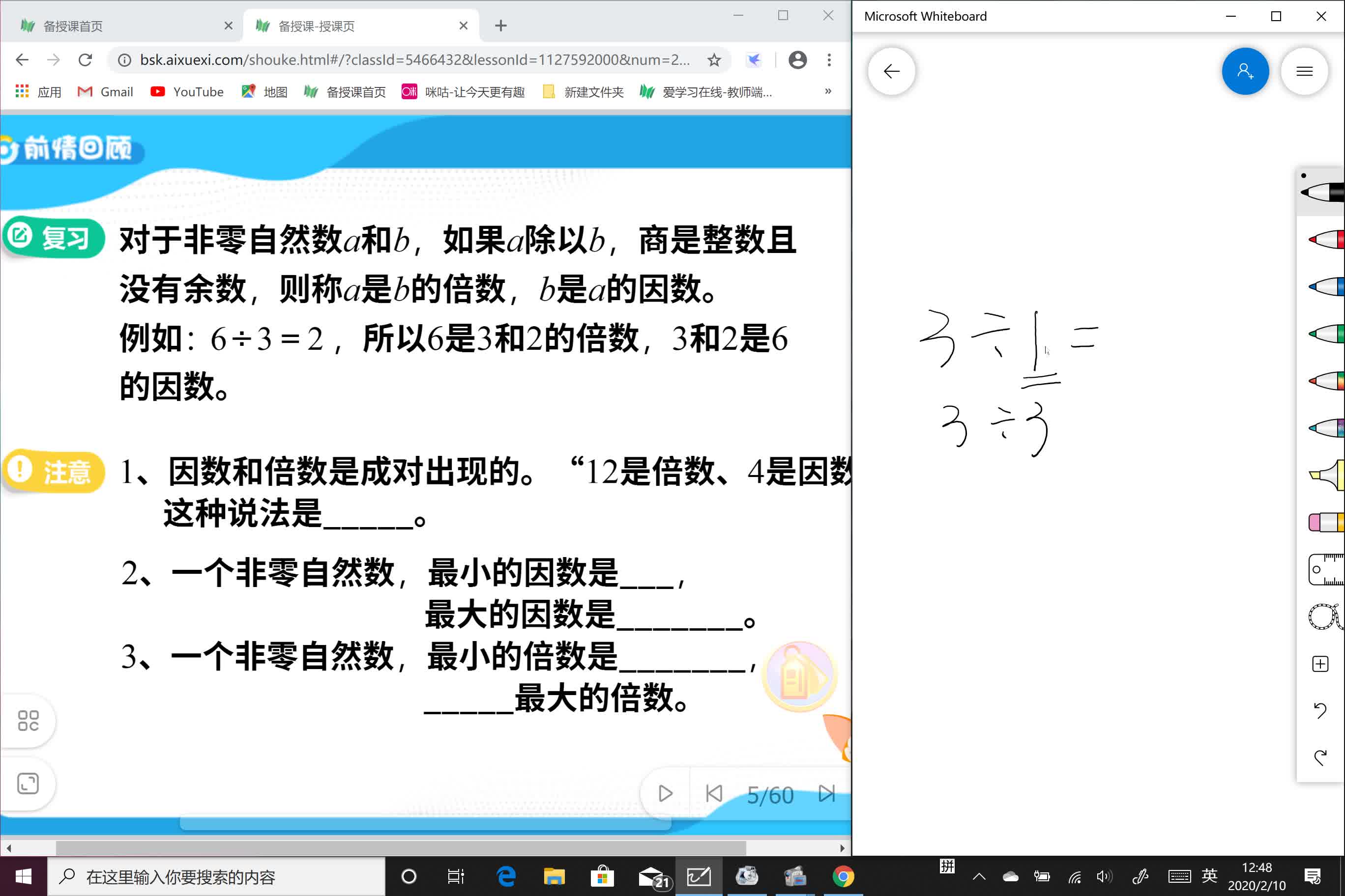五年级同步数学第二讲《因数与倍数定义及应用》