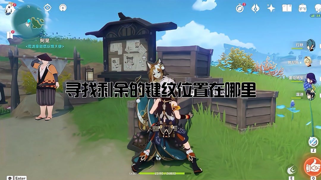 原神:寻找剩余的键纹位置在哪里