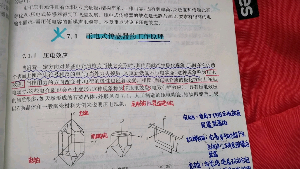 压电式传感器