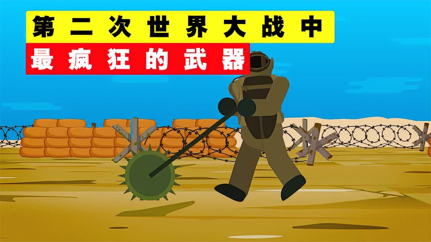 第二次世界大战中最疯狂的武器盘点!