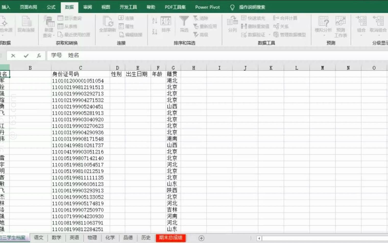 ...老师计算机考试托梦# 如何娴熟地操刀:将一列单元格的内容分割成两列