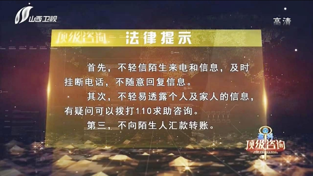 如何区分电信诈骗,律师帮我们总结的,只要牢记这三点