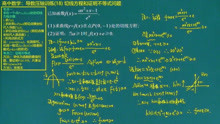 高中数学:导数压轴训练(18)证明不等式和切线方程问题