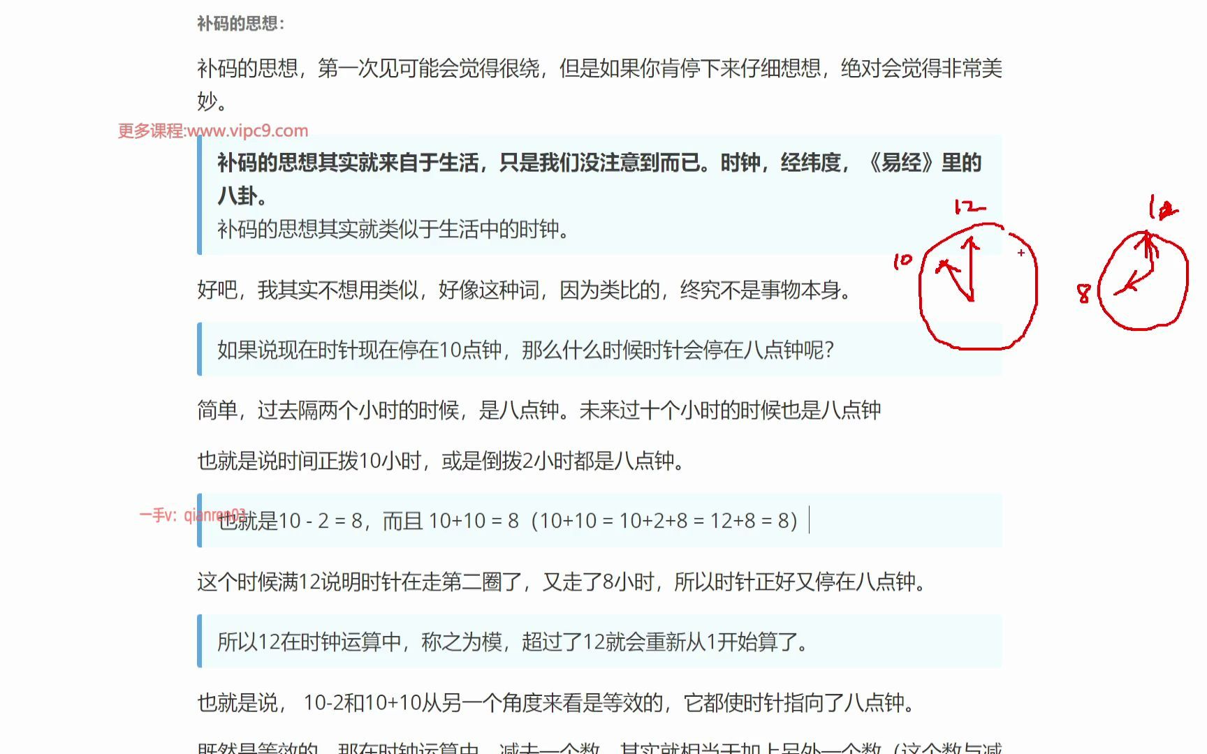 23:位运算_补码的思想