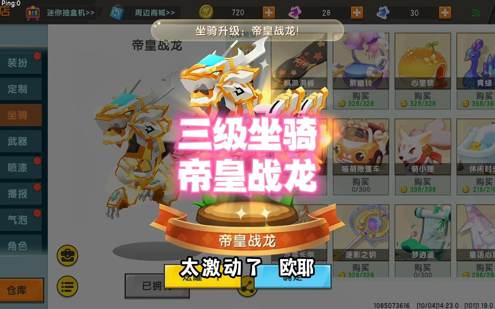 迷你世界:解锁第一个三级坐骑{帝皇战龙},大猫太激动了!