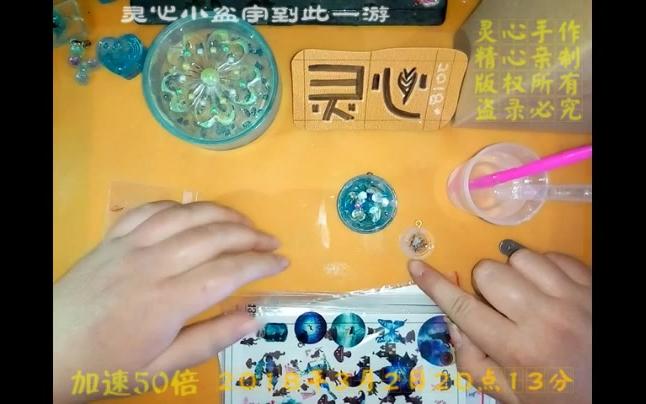 【滴胶】一桌子的模具 脱模过程 啥都有50倍速2分12秒 2018年3月2日...