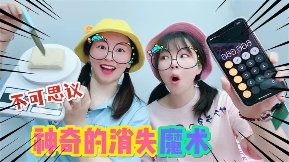 藏在手机计算器里的魔术!手指隔空抹掉数字?太神奇了