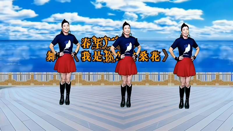 广场舞正面演示《我是你的格桑花》