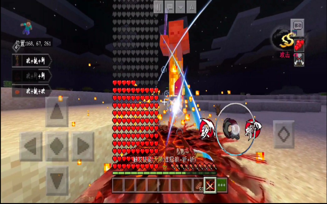 我的世界网易版:拔刀剑火陨刃模组