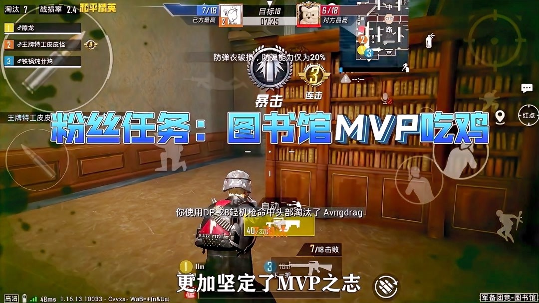 粉丝任务:图书馆团竞,队友中途挂机,皮皮怪平底锅逆天吃鸡!