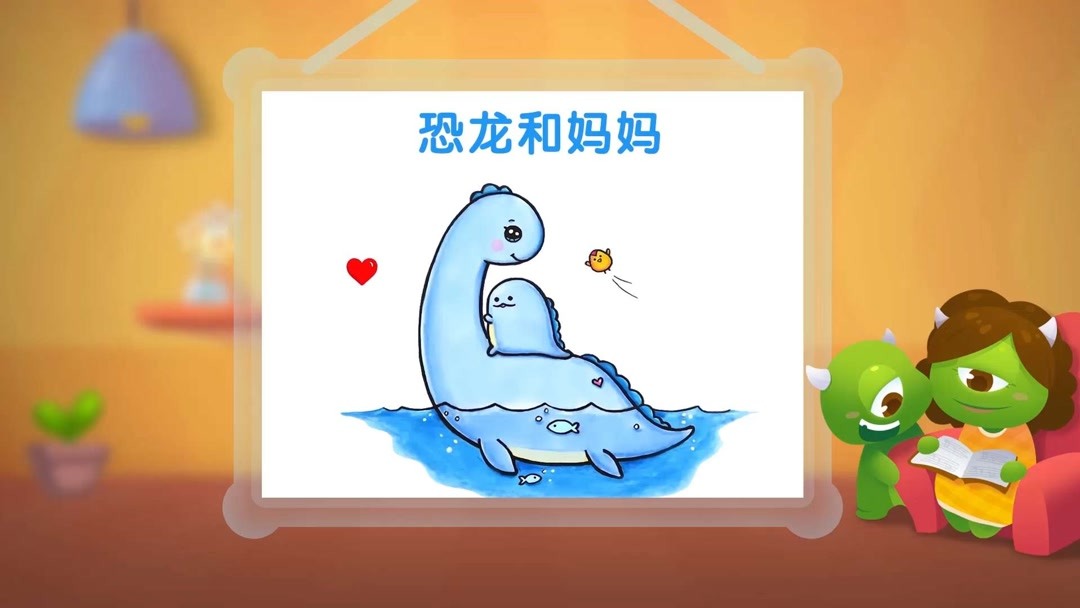怪物课堂儿童简笔画 母亲节 第5集 恐龙和妈妈