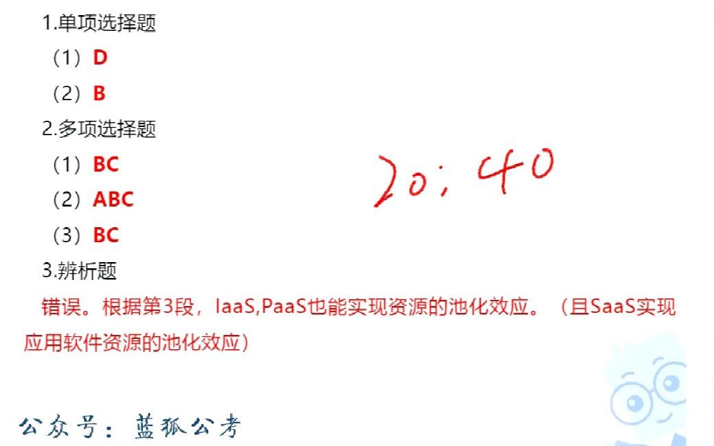 最新事业单位联考C类-试题演练-综应1(2021年上)_04