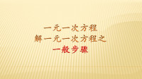 解一元一次方程的一般步骤,学会这五步,解方程不愁