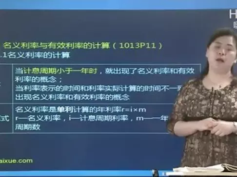 05、资金时间价值的计算及应用5