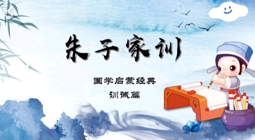 《朱子治家格言》好家风好家训等于好风水!