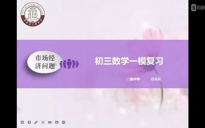 专题复习 一元二次方程的应用 利润问题
