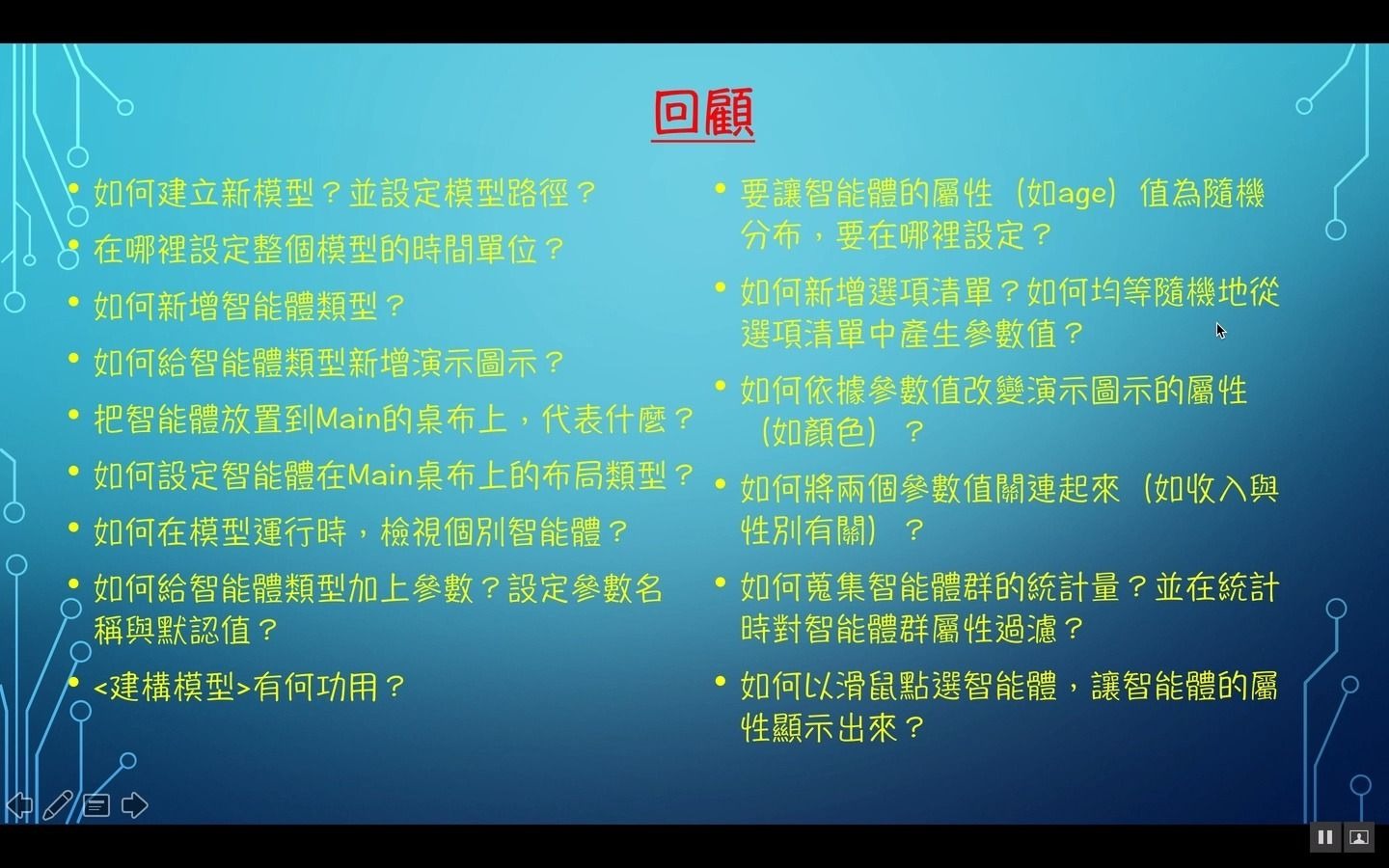 AnyLogic介面說明6