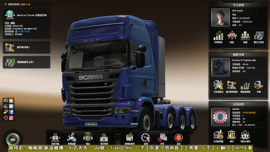 小吉《欧洲卡车模拟2》50