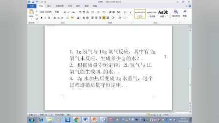 质量守恒定律(讲课)