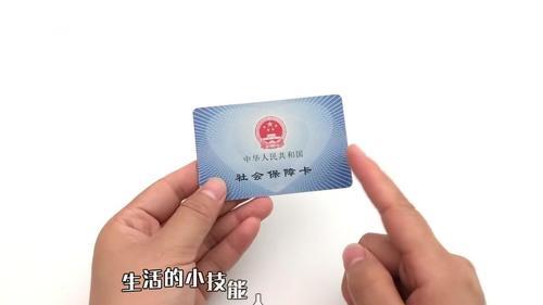 家里有社保卡的来看看,里面有三笔钱可以领取,早知道早受益