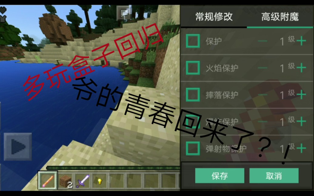 【多玩我的世界盒子】爷的青春回来了!