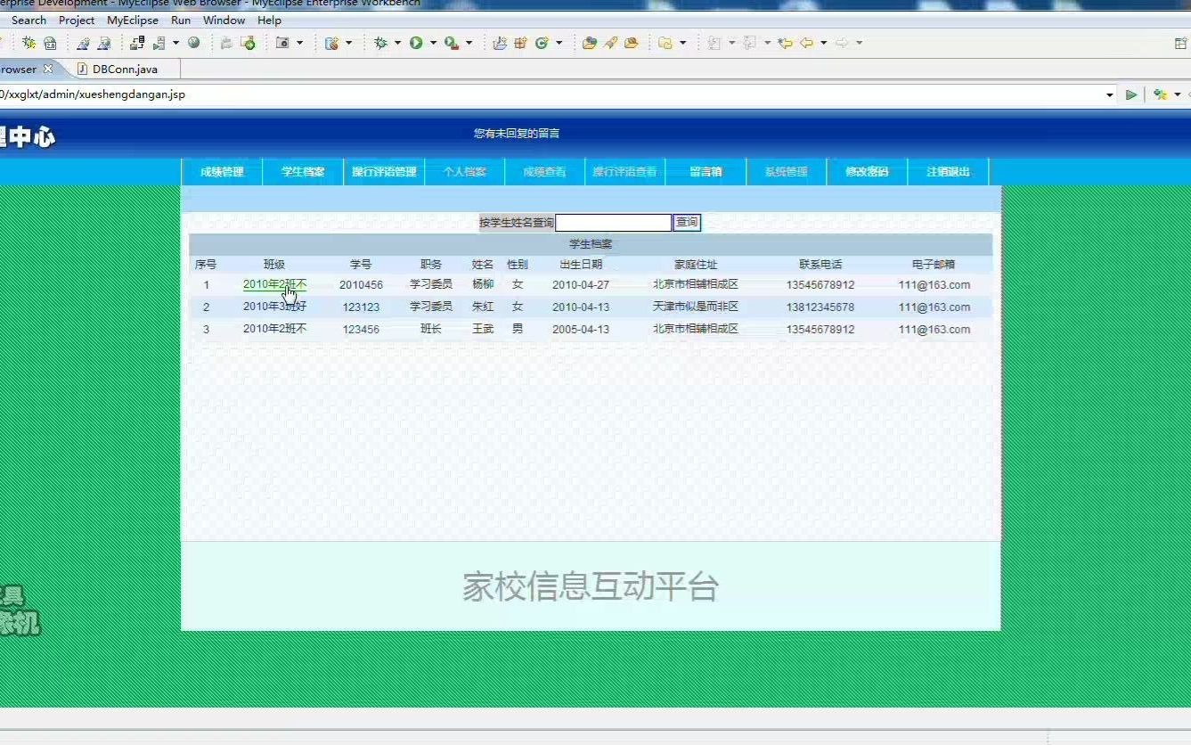 JSP371 家校信息互动平台 mysql 【javaWeb毕业设计】