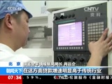 [朝闻天下]关注上半年金融数据 新经济 服务业成为资金支持重点