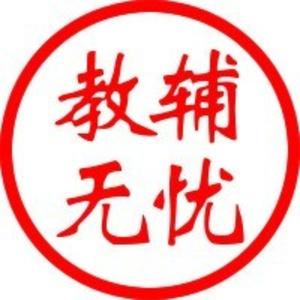 教辅无忧 